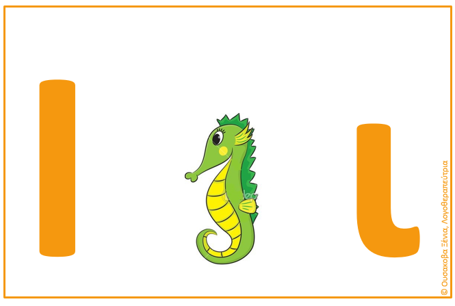 Γράμματα και πράματα! | Κέντρο Λογοθεραπείας Κατερίνη | The Pandas ...